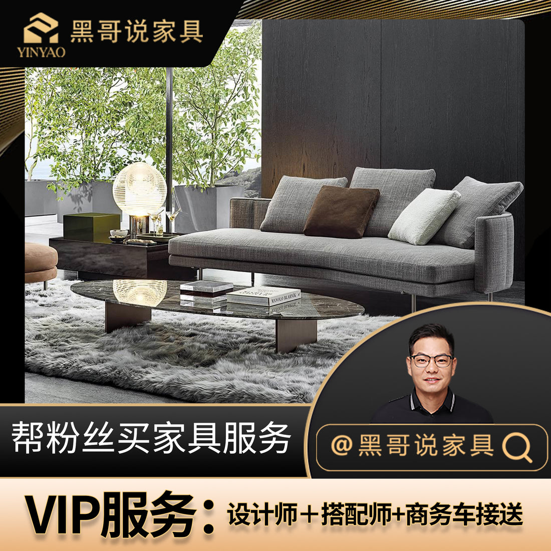 【5000】黑哥二对一VIP家具服务 – black furniture shop